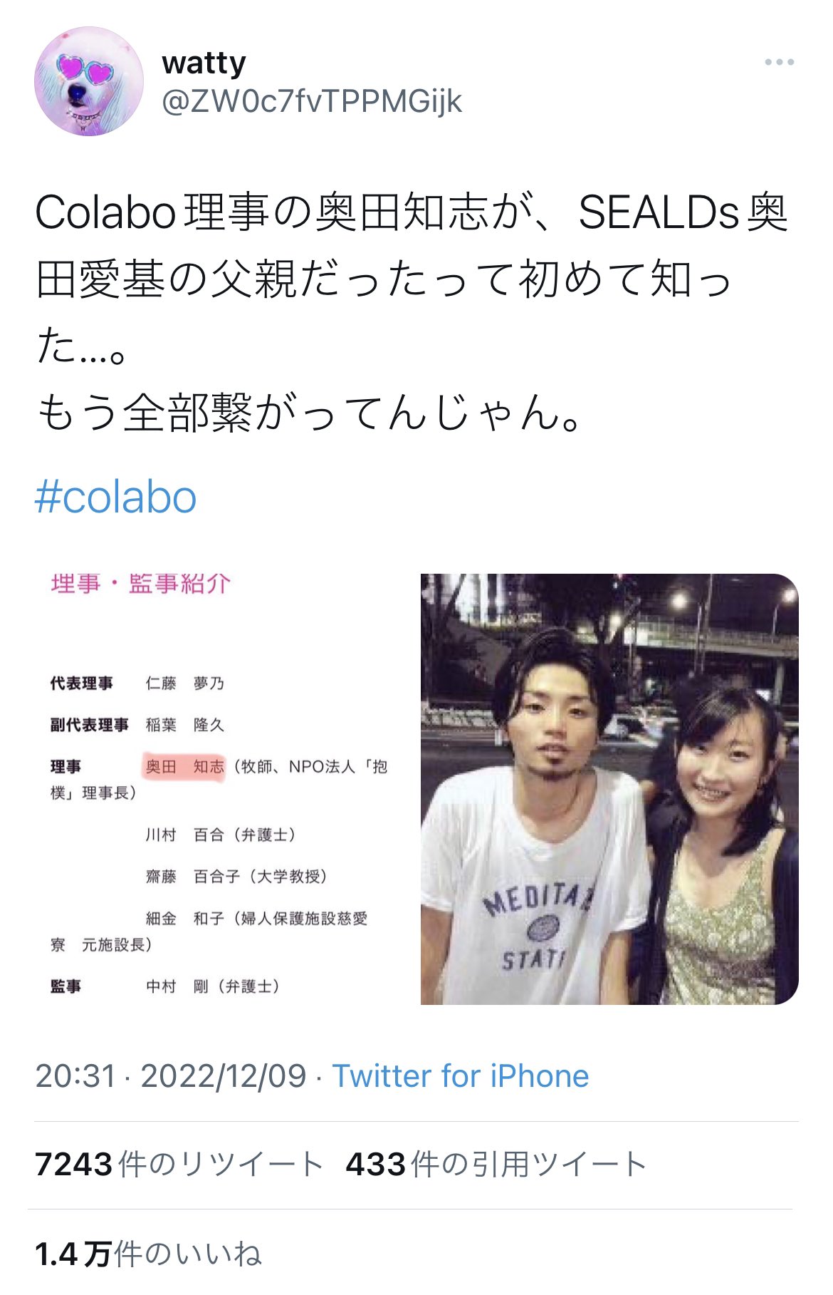 清水ひろあき@北九州市長選 on Twitter: "#Colabo が何かと話題ですが、安保法制のときに世間を騒がせた #SEALDs の #奥田愛基 さんの父親は北九州のNPO法人 #抱僕 ...
