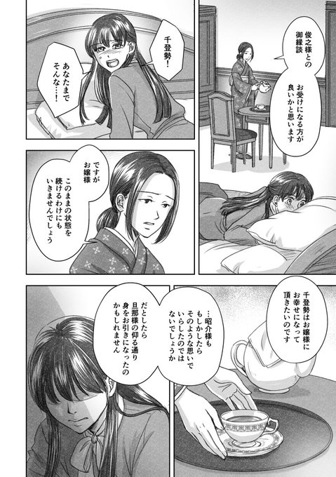 【創作】隠された赤：3話「塞がれゆく」[6/18] | CHIEKO.T さんのマンガ | ツイコミ(仮)