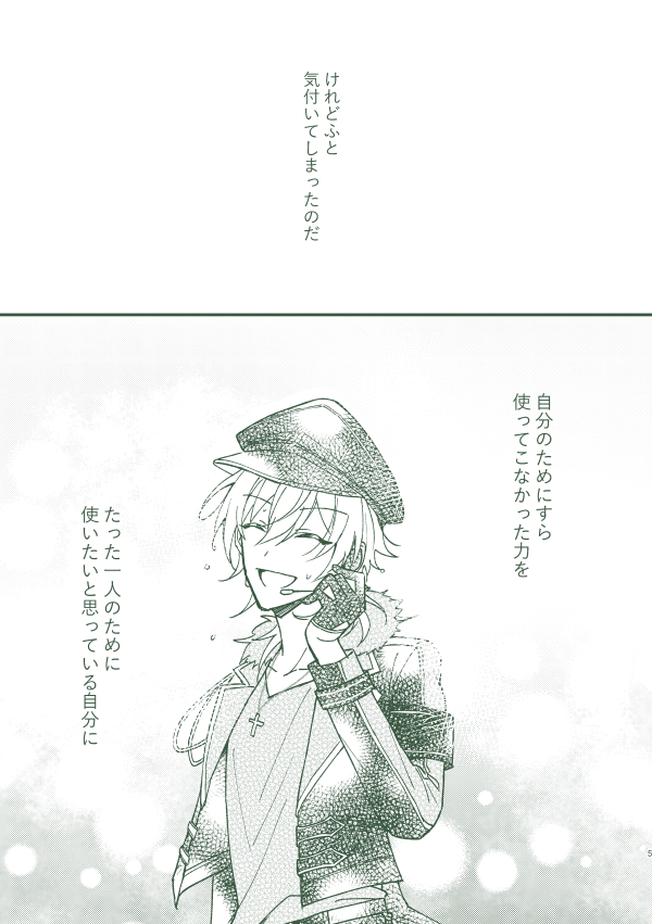 零薫「【12/18ブリデ36零薫新刊①】薫くんに片想いする零ちゃんがサンドストームの後」Leo♌8/20 I27aの漫画