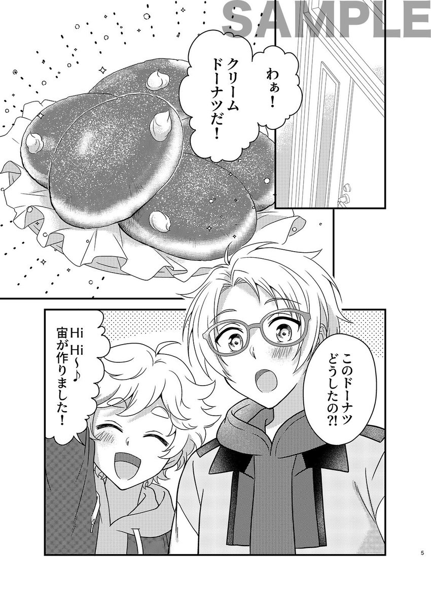 「真くんと一緒 」キクラゲ@3/17東6ら25abの漫画