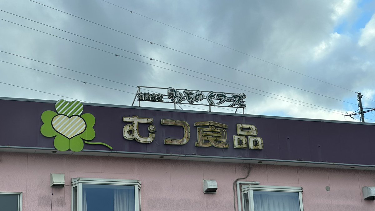 RB26魂@4AG沼沈み中 on Twitter: "RT @Nix_Dektara: 無事到着したので今一度青森ツアーの写真を貼ります 皆さんはそれぞれ写真を撮った時に私が何を思ったのかを ...