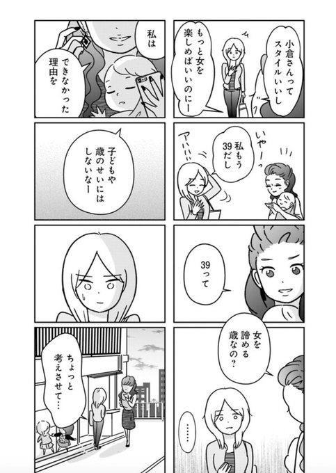 comic walkerさんにて最新話は今ここ↓ … 女.. | 上野りゅうじん＠『喪女が一肌…7/9②巻』『夫と会話に…』連載中 さんのマンガ | ツイコミ(仮)
