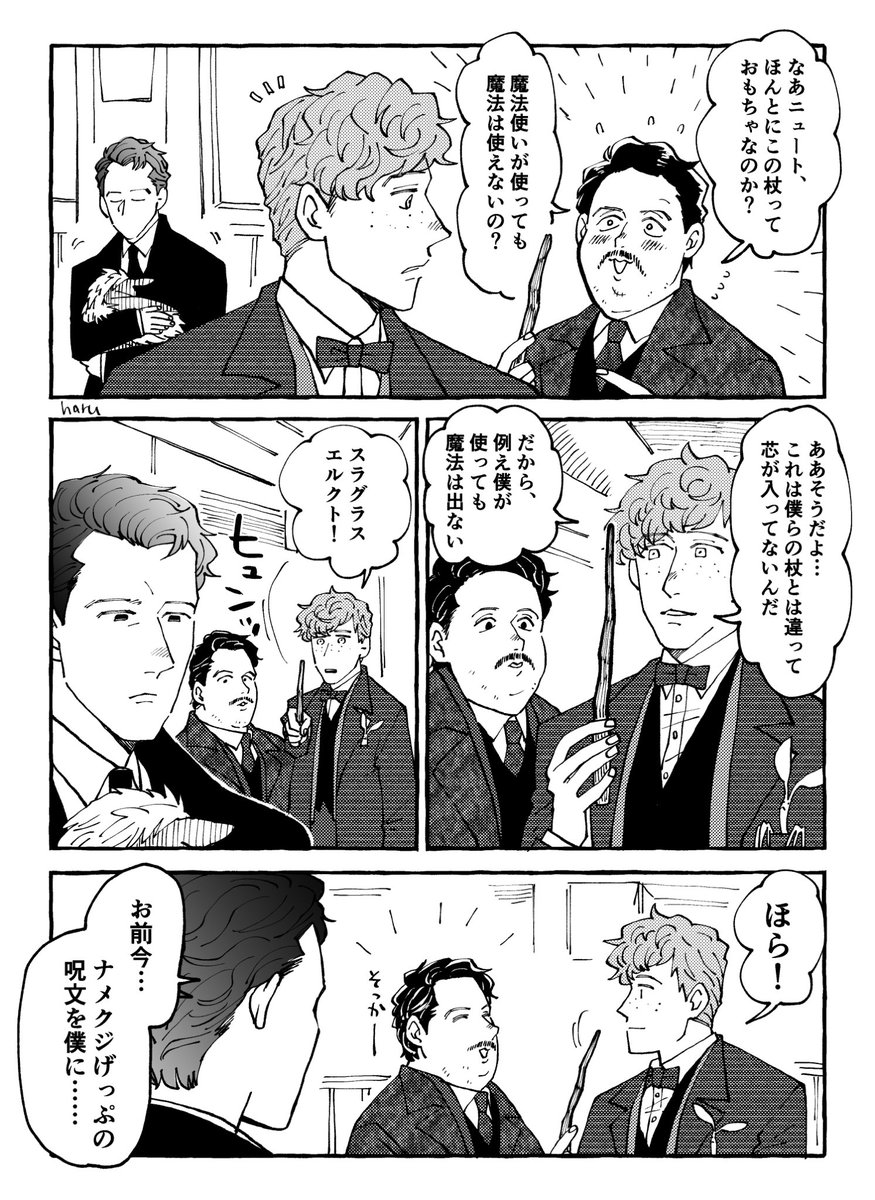 FB3】呪文が効かないからってやっていい事と悪い事がある 」haruの漫画