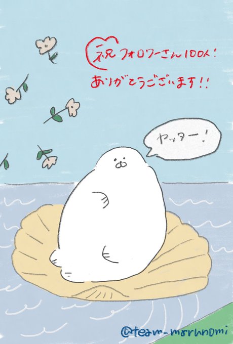 まるのみ🦭＜デザフェスP-272 (@team_marunomi) さんのイラスト・マンガ作品まとめ (17 件) - Twoucan