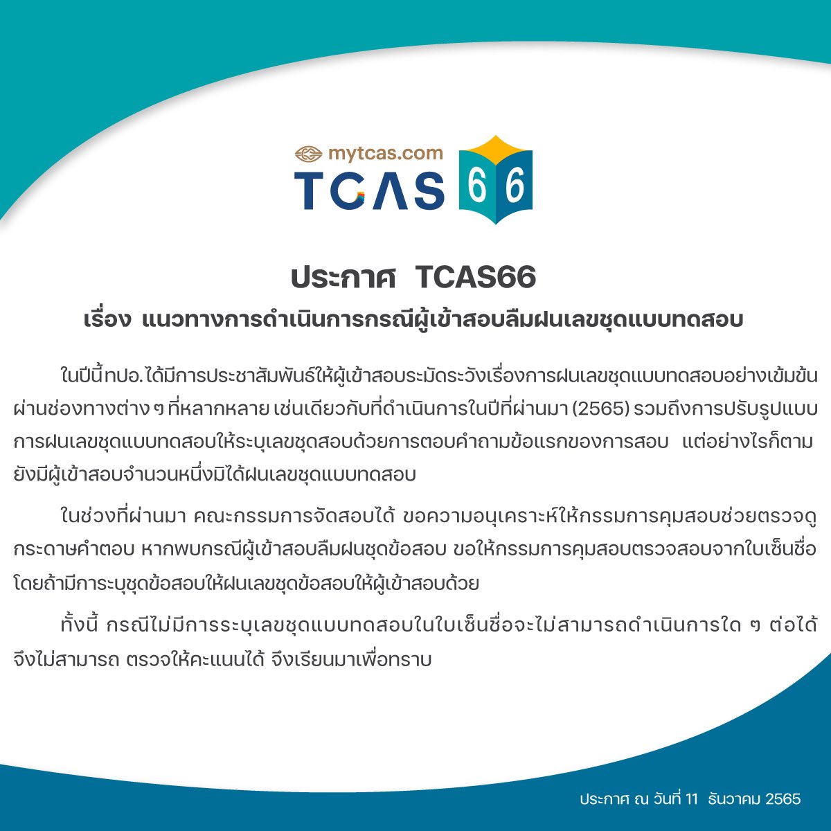TCASter on Twitter: "RT @MytcasC: #tcass66 #dek66"