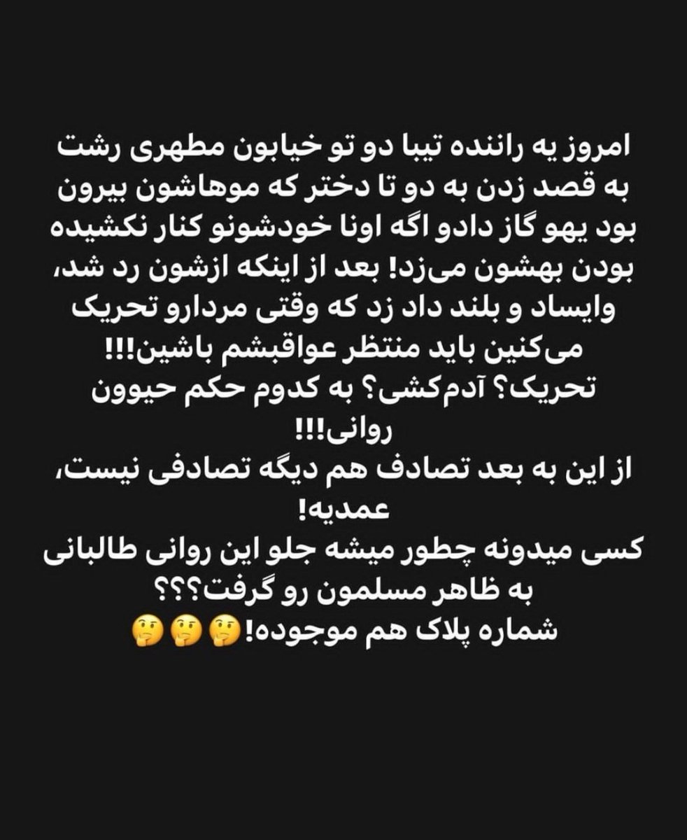 دِ وان On Twitter ️ ️ ️امروز تو مطهری رشت این بسیجی میخواست دوتا دخترو زیر بگیره، بعدشم