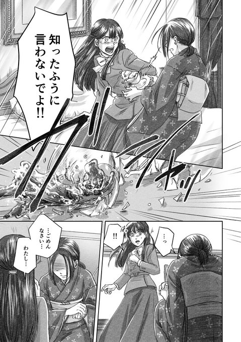 【創作】隠された赤：3話「塞がれゆく」[7/18] | CHIEKO.T さんのマンガ | ツイコミ(仮)