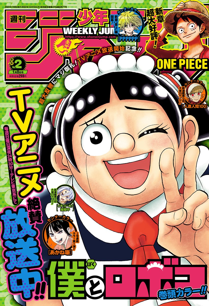 Weekly Shonen Jump Issue #2 2023. - Thread from Shonen Jump News @WSJ ...