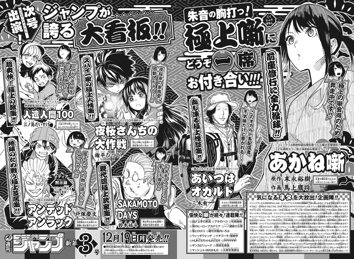 Shonen Jump News Unofficial On Twitter Weekly Shonen Jump Issue 3