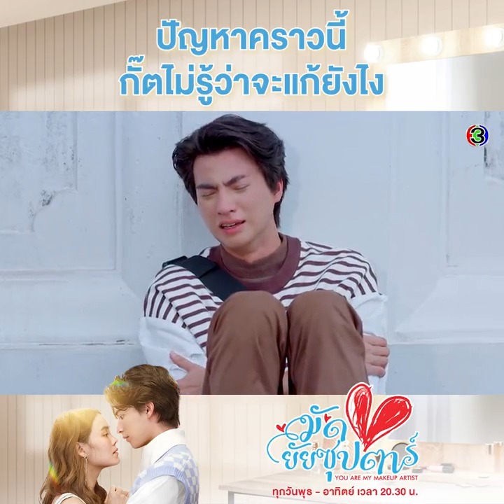Ch3Thailand on Twitter: "กั๊ตอับจนหนทางแล้ว ถูกคุณวาและทุกคนเข้าใจผิด จะมีใครช่วยกั๊ตได้บ้างมั้ย ...