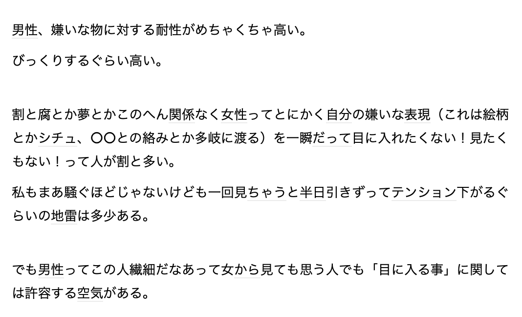 かとまん On Twitter Rt Zuboc 表現に対する性差の話 >男性、嫌いな物に対する耐性がめちゃくちゃ高い。 >びっくりするぐらい高い。 そうでしたかー。生まれてずっと男