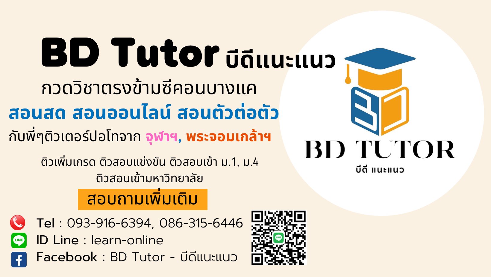 BD Tutor - บีดีแนะแนว (@BD_Tutor54) / Twitter