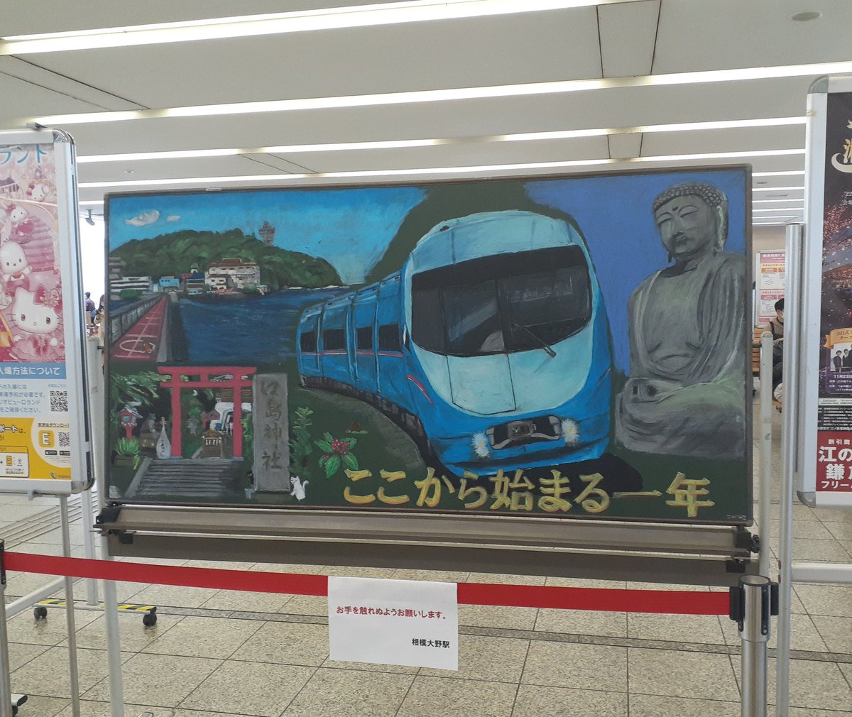 ワタシダ【odapediaの中の人】 On Twitter Rt Odakyueng0607 (´ `)。ooおはようございます。 いつも素晴らしい相模大野駅のチョークアート