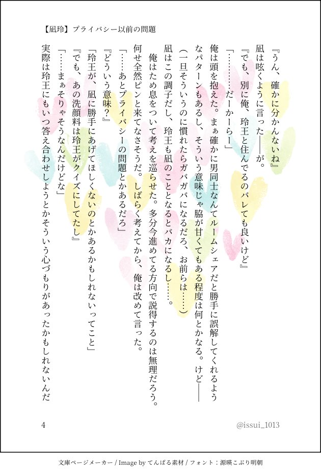 💤@12/18 南2な24b on Twitter: "cgrが苦労する凪玲（なぎれお/ngro）の話（1/2） ※kncg前提のcgrがいる"