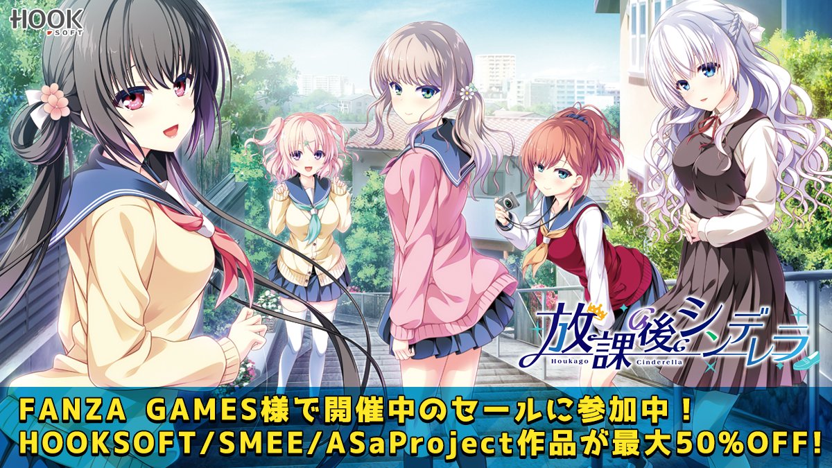 HOOKSOFT@『恋にはあまえが必要です』予約受付中！ on Twitter: "【📢お知らせ】 「FANZA GAMES スーパーSALE」に #HOOKSOFT も参加しております ...