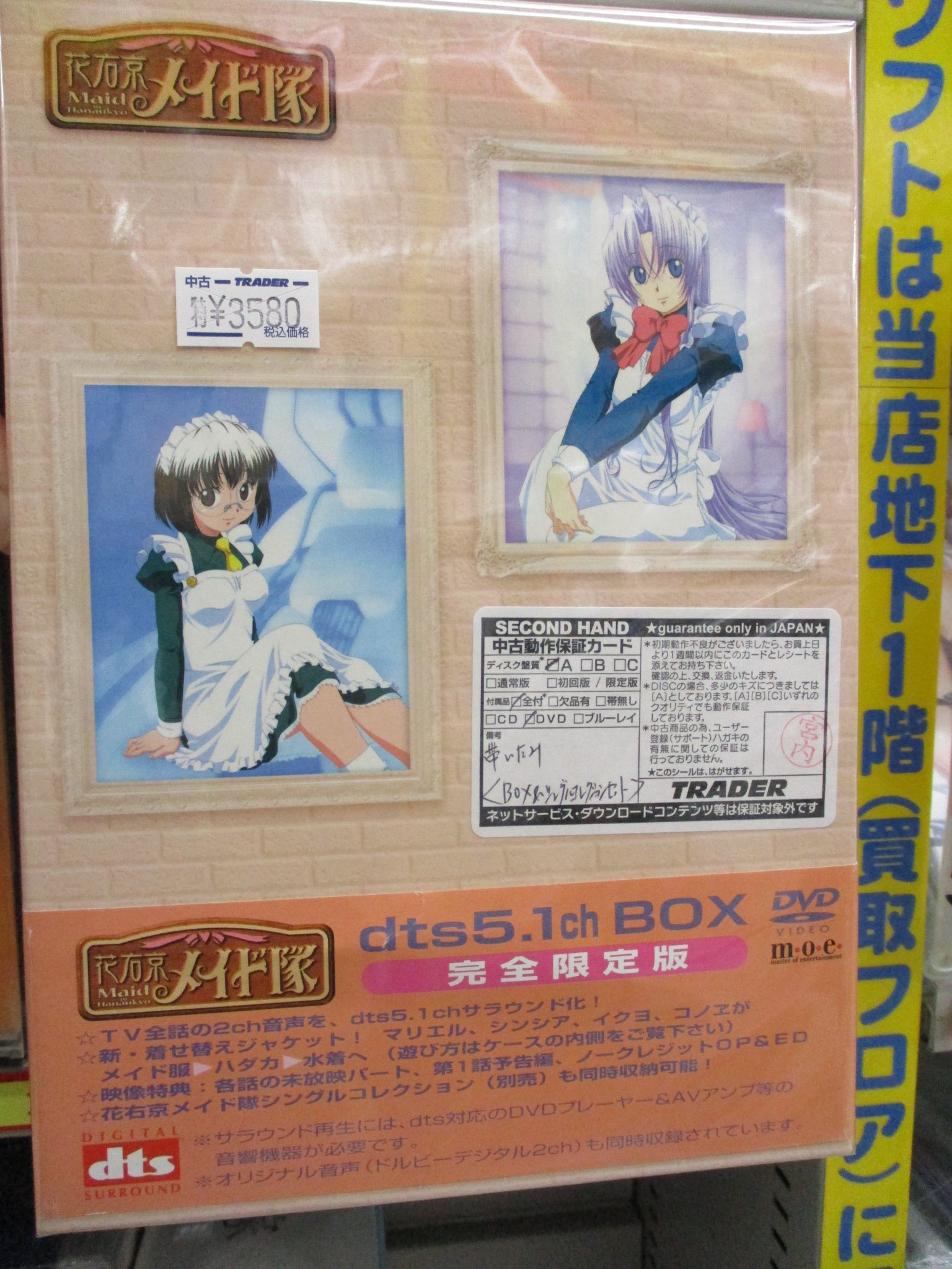 秋葉原トレーダー ブルーレイ&DVD情報 on Twitter: "【入荷 本店4F】 『花右京メイド隊 dts 5.1ch BOX』 メイドブーム前からの連載作品。大豪邸の主となった主人公は ...