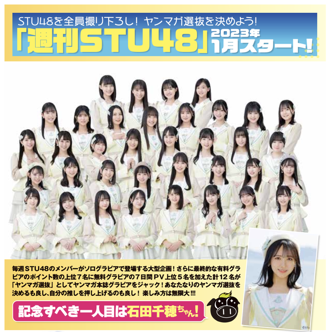 STU48のTwitterアーカイブ - 2022年12月13日 - ArKaiBu Project48