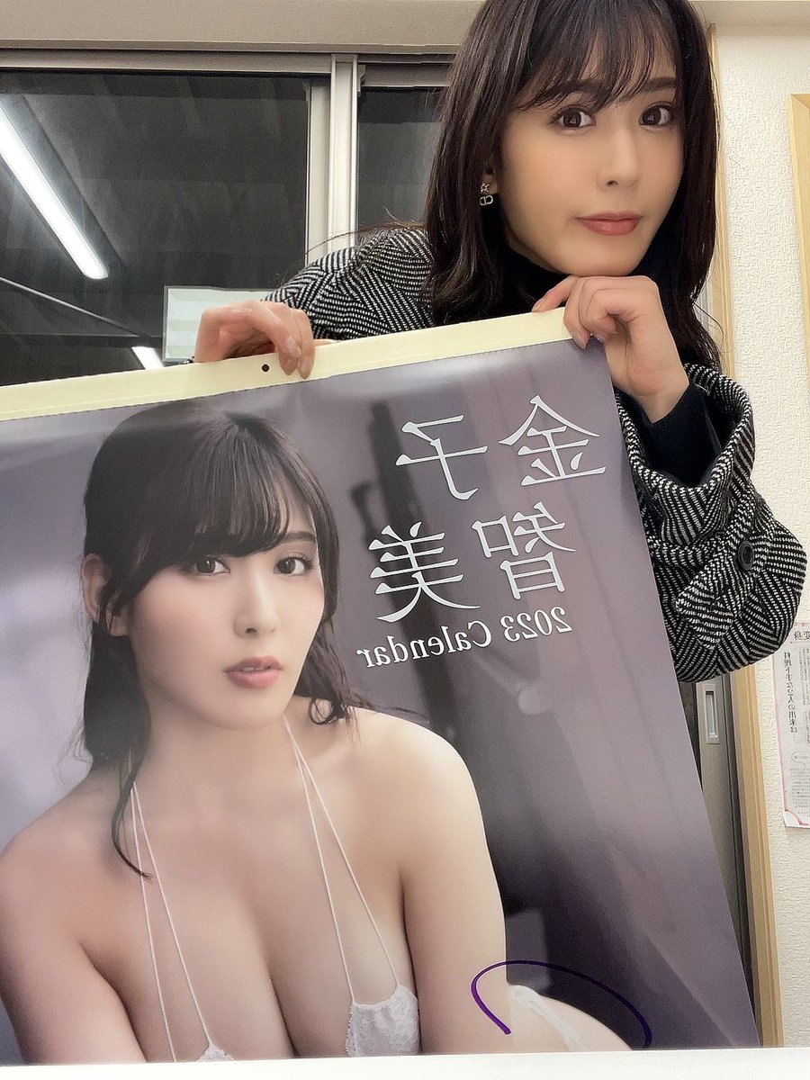 金子智美♡12月17日カレンダー発売記念イベント on Twitter: "TRY-X様にてカレンダーのサイン書きを してきました ️ 今年も出させて頂き、本当嬉しい🥹💖 金子智美 2023 ...