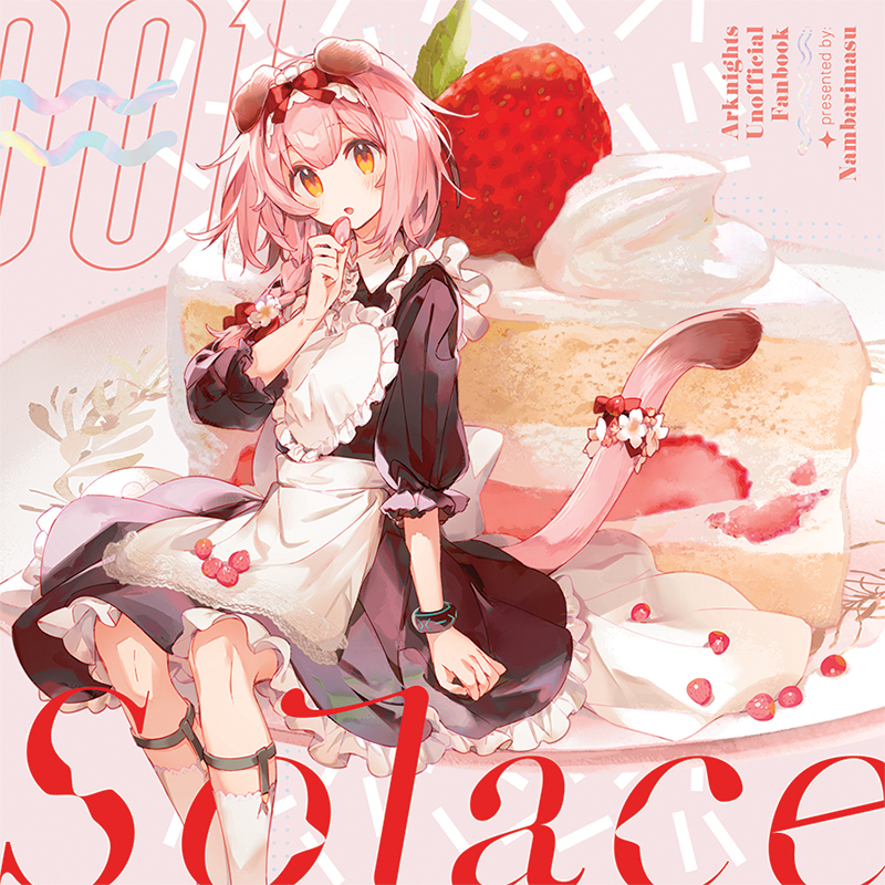 Namie on Twitter: "C101新刊「Solace」の予約が始まりました！ よろしくお願いします！！🍓🍰 https://t.co/nui085Ycou https://t.co ...