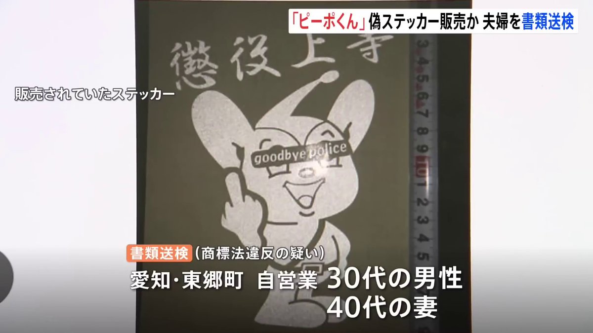 Mulboyne on Twitter: "A married couple has been arrested for selling stickers featuring ...