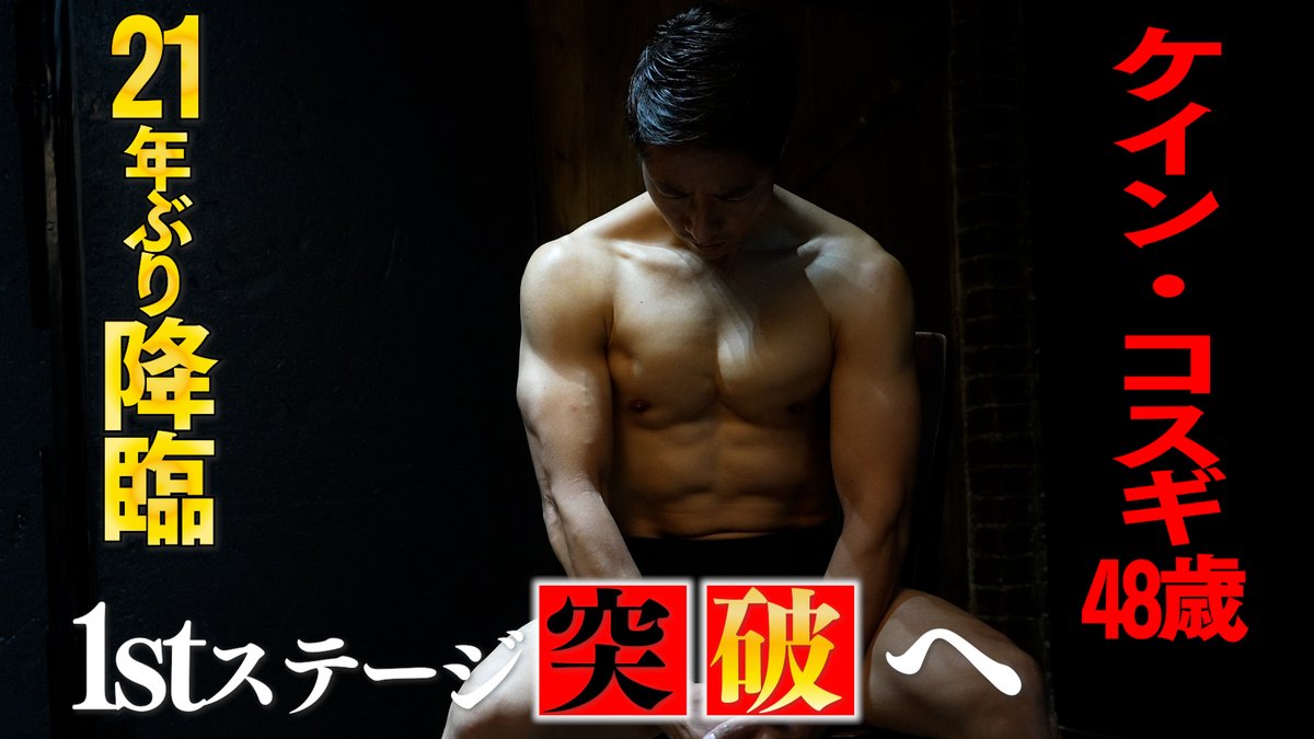 SASUKE TBS公式 on Twitter: "／ お知らせ📢 \ 本日19時～TVerにて #ケインコスギ さんの特集が配信開始🌟 【最年長記録】21年ぶり電撃復帰のケイン・コスギ今年1 ...