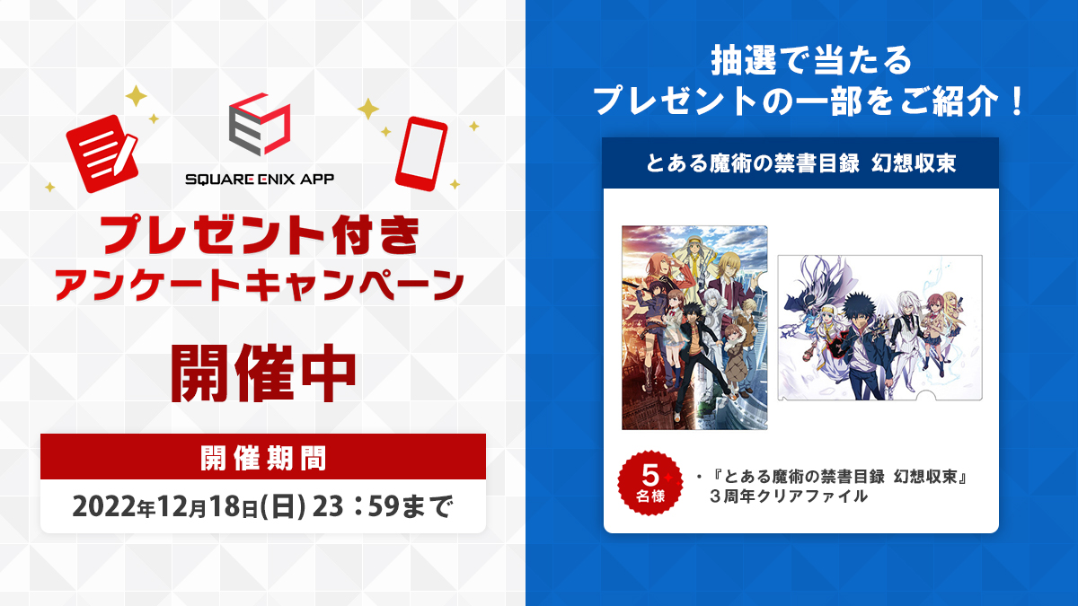 スクエニ メンバーズ -SQUARE ENIX MEMBERS-