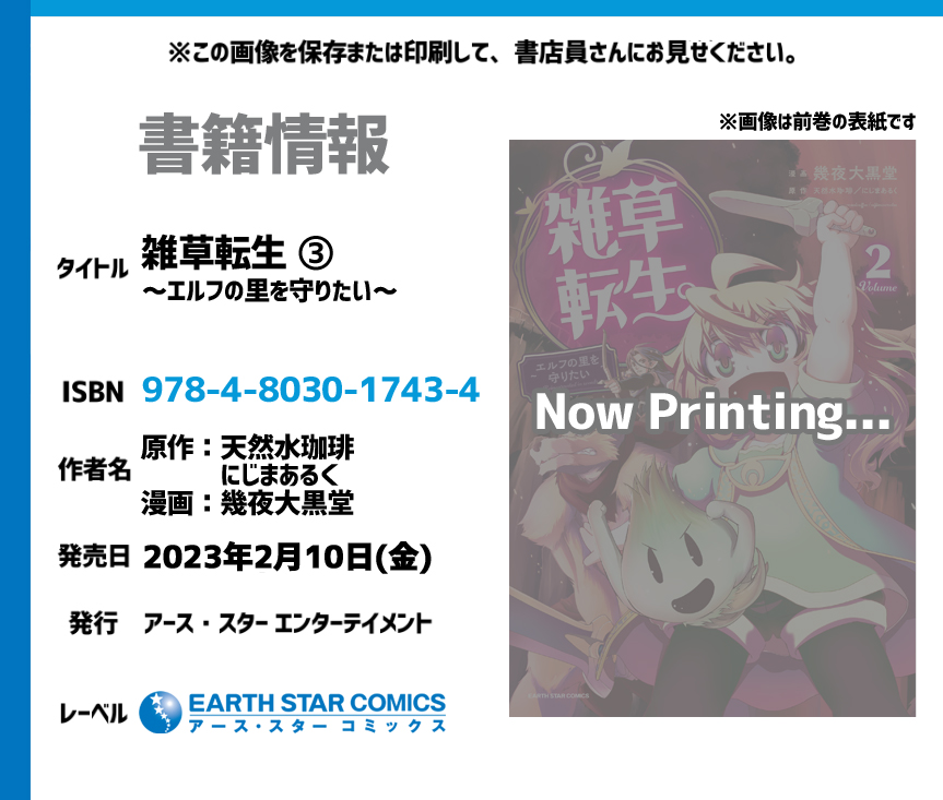 コミック アース・スター公式 on Twitter: "\🆕新刊・超速報🆕／ 「雑草転生 ～エルフの里を守りたい～」第3巻 2023年2月10日(金)発売決定です ⏩Amazonご予約はこちら ...