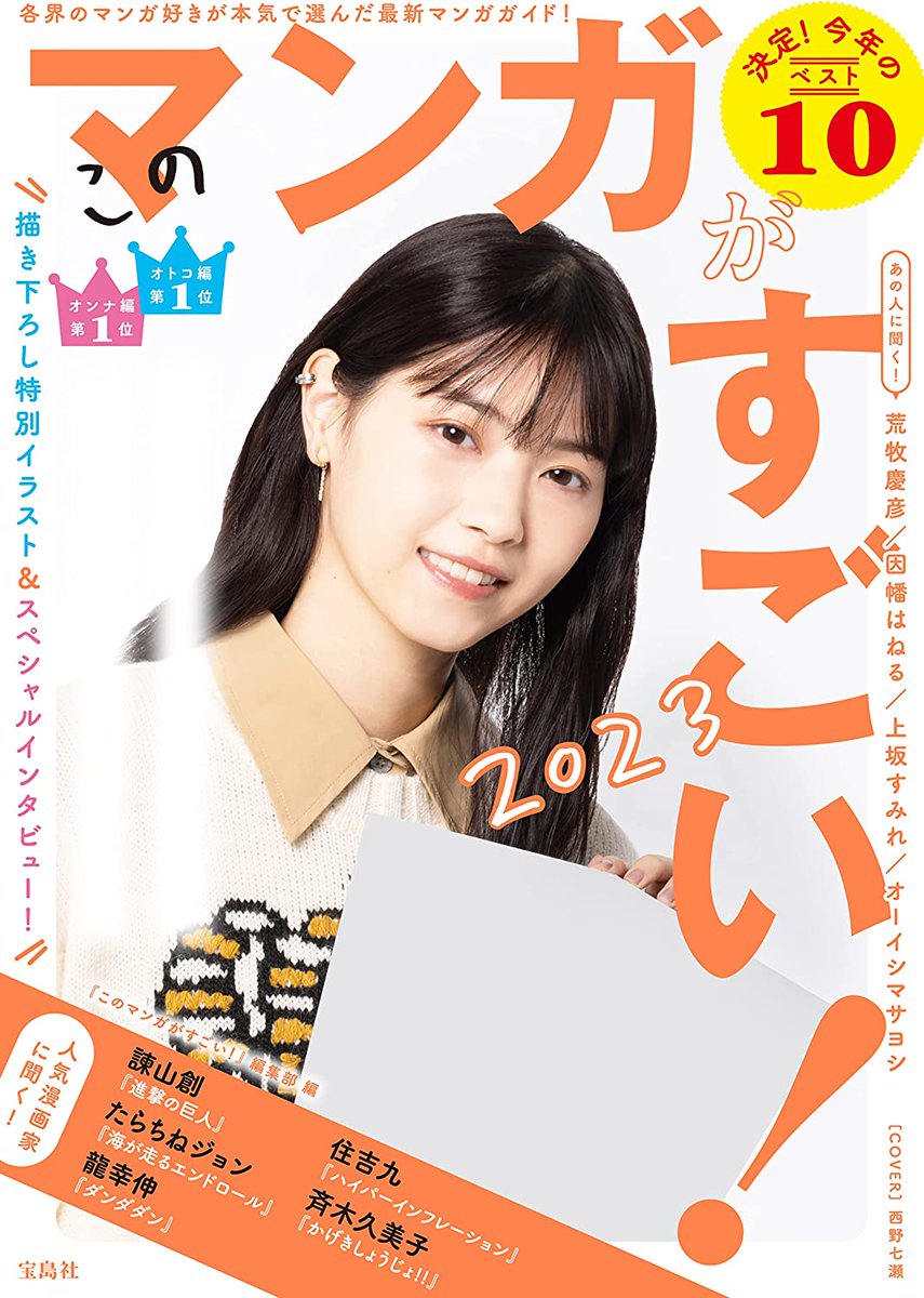 🍁🌰Pro Shōjo Spain🌰🍁 on Twitter: "Hoy se ha dado a conocer el TOP10 de los 'Kono manga ga sugoi ...