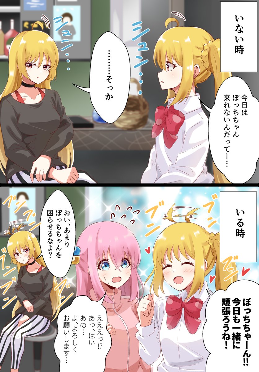 ぼっちちゃん「虹夏ちゃんとお揃いにするぼっちちゃん ぼっち・ざ・ろっく ぼっちちゃん 」ゆぅがすとの漫画