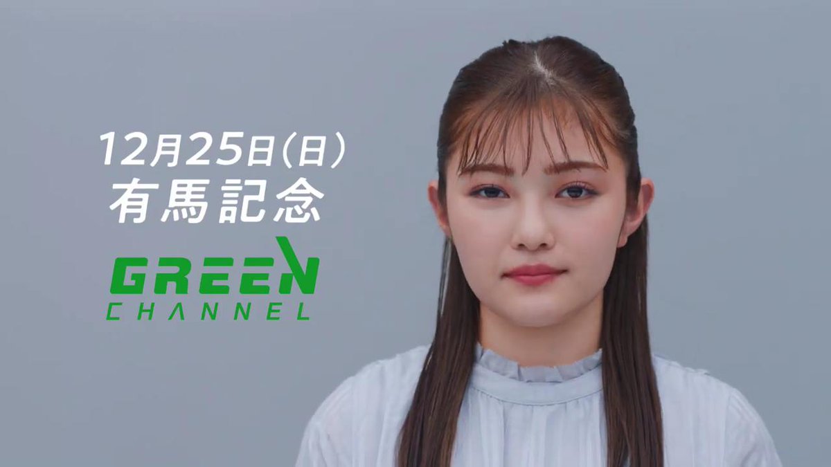 動画NOW on Twitter: "井上咲楽 が出演する BSグリーンチャンネル のCM 「有馬記念」篇。 https://douganow.jp/archives ...