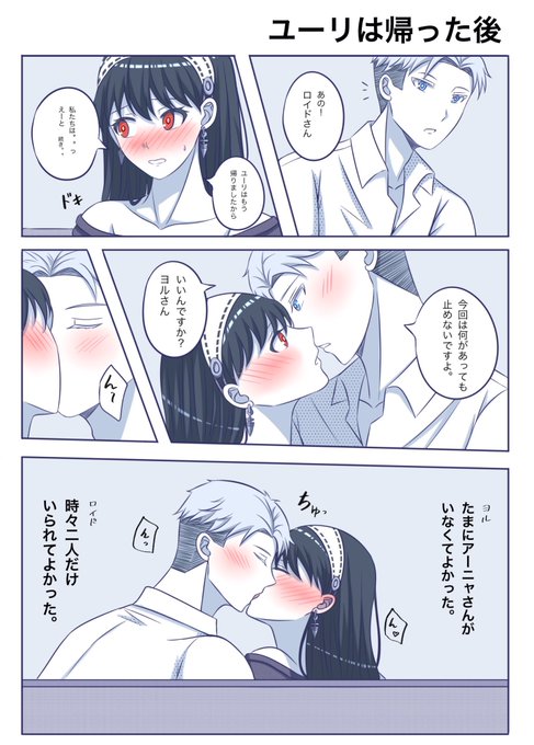 ユーリは帰った後で二人はどうだろう？！ イチャイチャばかり⚠️注意⚠️ .. | botchi さんのマンガ | ツイコミ(仮)