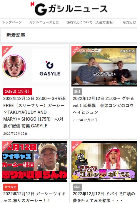 ガシルニュース on Twitter: "2022年12月12日 GASYLE 3HREE FREE（スリーフリー） GUCHIRU（グチる） ガーシーツイキャス（キレガーシー） 切り抜きさん ...