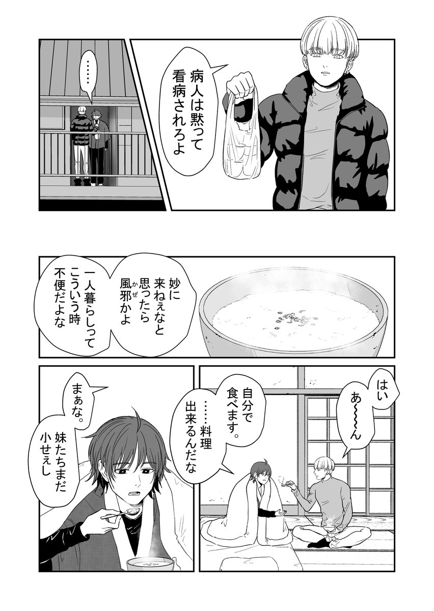 おきぬ on Twitter: "【創作BL】コンビニ店員×客【⑪】 1/2 前回 https://twitter.com/okinumege/status ...
