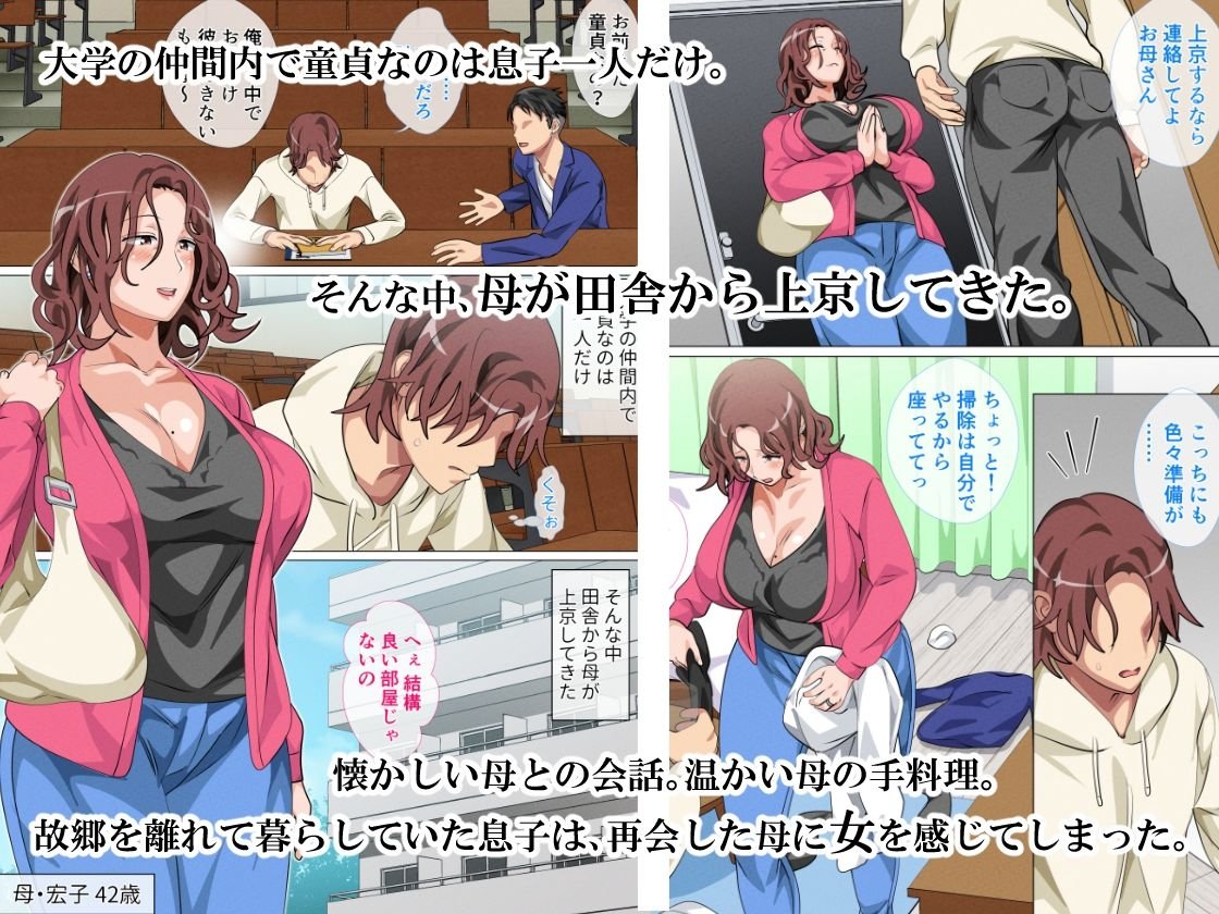 今夜の試食 On Twitter 息子に会いに上京した母1 2息子に会いに上京した母1 2