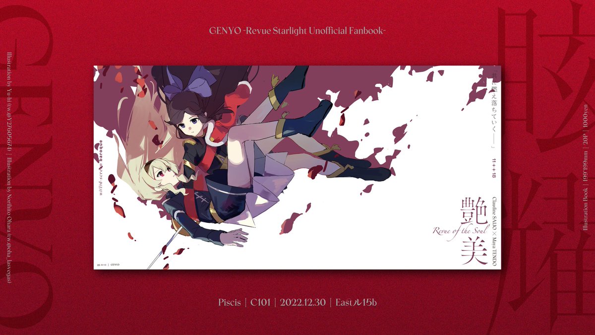 おラ@C101金曜東ル15b on Twitter: "【C101新刊】『眩耀』 少女☆歌劇レヴュースタァライトイラスト集 変形サイズ(199*199mm) / 20p / 1000yen ...