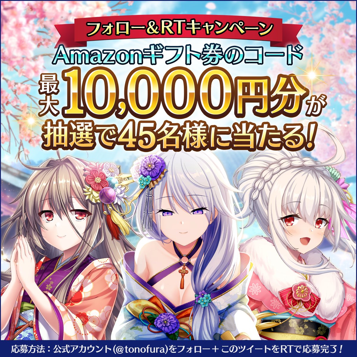 Deep One 虚無と夢幻のフラグメント【公式】 on Twitter: "／ とのフラ RTキャンペーン2日目！ \ #Amazonギフト コード最大10,000円分が 抽選で45名様に ...