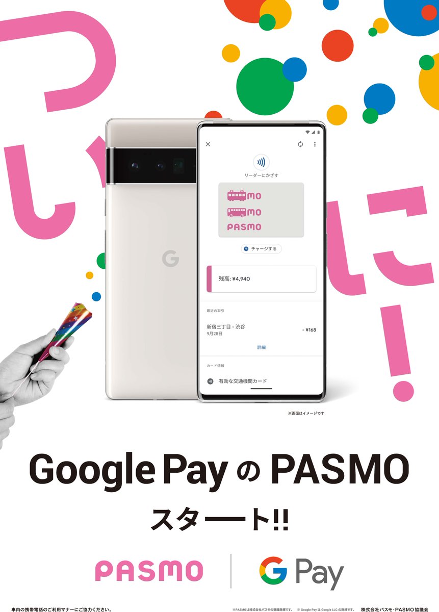 東京メトロ【公式】 on Twitter: "／ 「Google Pay」のPASMOがスタート！ \ Android端末で利用できる 「Google Pay」で、 簡単にPASMOをご利用 ...