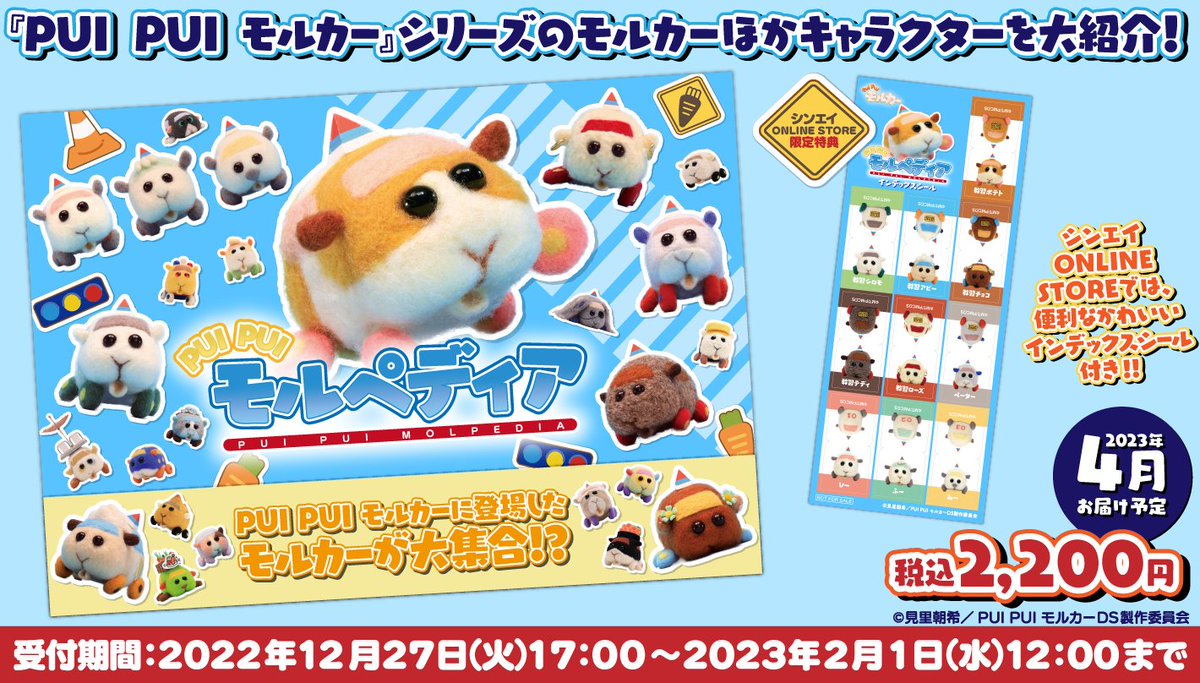 シンエイ動画【公式】 on Twitter: "／ 📣シンエイ ONLINE STORE からお知らせ \ 『#PUIPUIモルカー』シリーズのモルカーたちを大紹介💡キャラクターブック『PUI ...