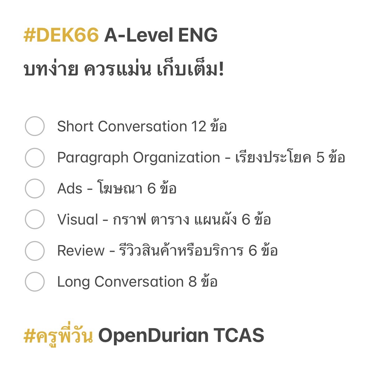 ครูพี่วัน English #DEK65 #DEK66 #DEK67 on Twitter: "A-Level อังกฤษ บทง่าย ควรแม่น เรียงจากง่ายไป ...