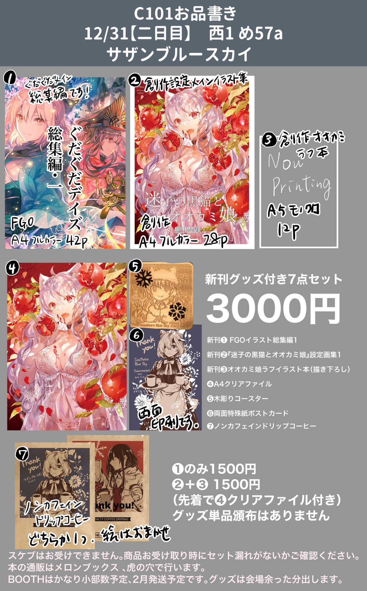 rioka⭐️C101土曜西め57a on Twitter: "【C101 お品書き】 12/31 サザンブルースカイ 土曜日西地区 "め " 57a 新刊 種とグッズセット計7点です。メロン ...