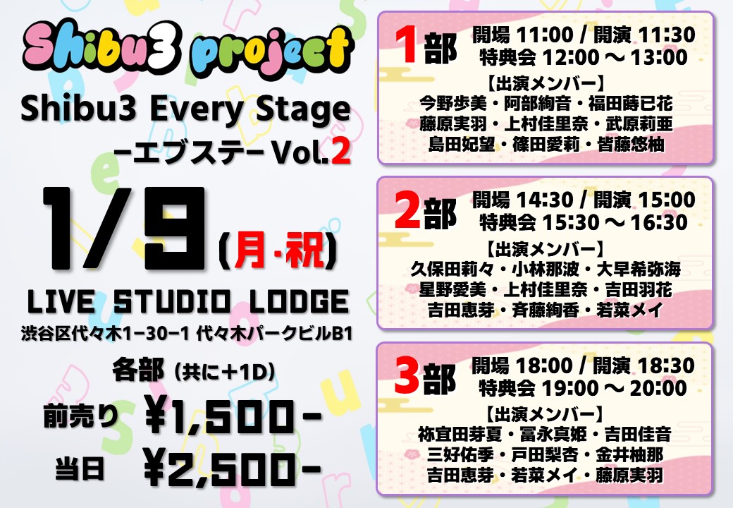 Shibu3 project on Twitter: "1/9(月祝) 「Shibu3 Every Stage vol.2」 会場：LIVE STUDIO LODGE チケ発：12/27(火 ...