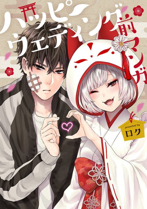 【年末年始はcomipo comics👰‍♀️おすすめPick UP】.. | comipo comics編集部 さんのマンガ | ツイコミ(仮)