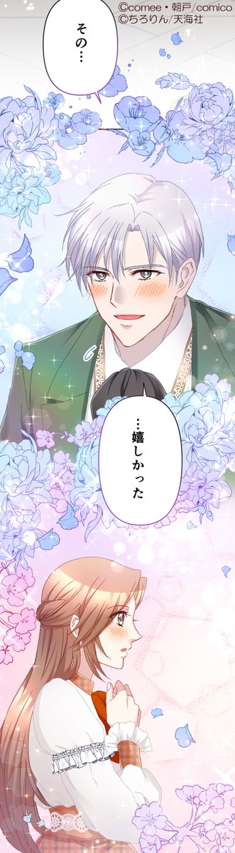 comico【公式】オリジナル漫画が毎日無料！ on Twitter: "\#ロマンスファンタジー／ 「#結婚相手がコミュ障伯爵だなんて聞いてません！」 本日更新 https://comico ...