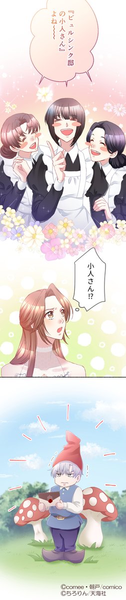 comico【公式】オリジナル漫画が毎日無料！ on Twitter: "\#ロマンスファンタジー／ 「#結婚相手がコミュ障伯爵だなんて聞いてません！」 本日更新 https://comico ...