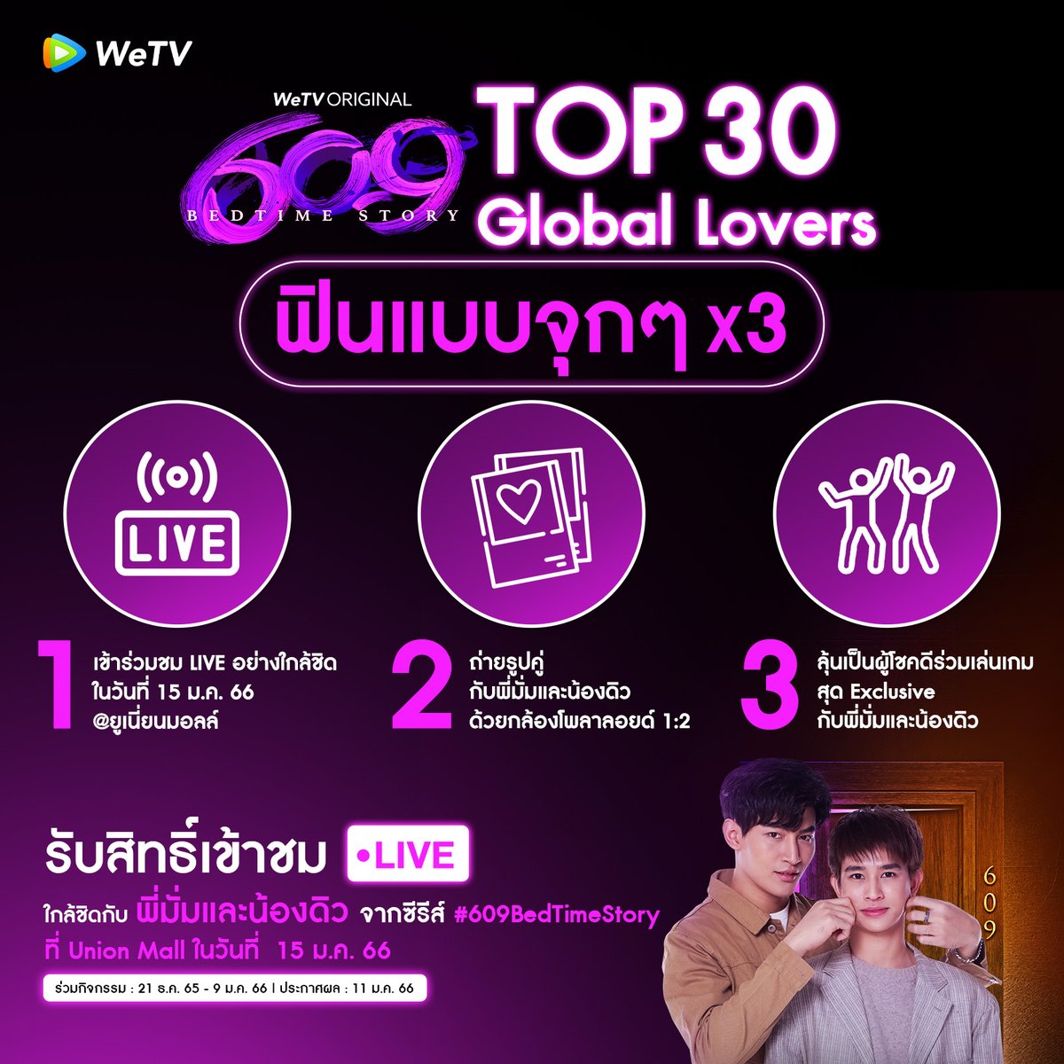 WeTV Thailand on Twitter: "มาร่วมกันส่ง LOVE ทะลุมิติให้คนที่คุณรักลุ้นเป็น ...