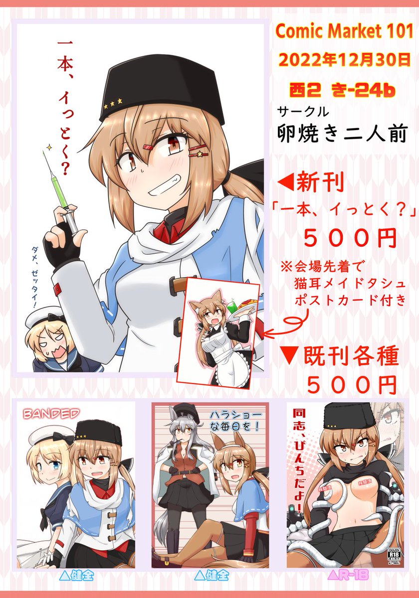 UCC@次室士官 金曜東レ40a on Twitter: "RT @konokiya: 卵焼きニ人前 C101（1日目）お品書き～ 全部500円の明瞭会計。新刊には先着でタシュケント ...