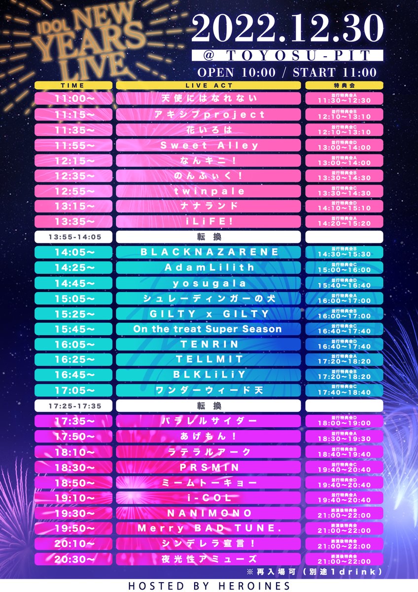 NANIMONO on Twitter: "RT @NANIMONO_idol: ライブスケジュール 12/30 ライブ納め🍾 https://eplus.jp/sf/detail ...
