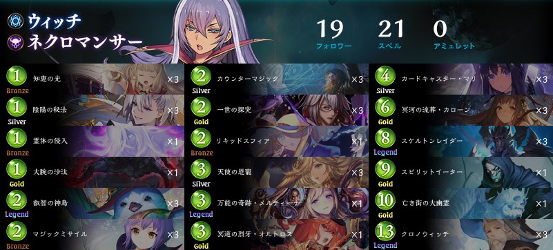 月兎@欠陥製品 on Twitter: "Shadowverse クロスオーバー ウィッチ/ネクロマンサーデッキ https://t.co/XD4uHbjjuY #shadowverse ...