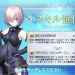 【FGO】2部7章1節クリアでオルテナウスマシュのスキル3が強化され無敵貫通3ターンとスター30個獲得が追加！