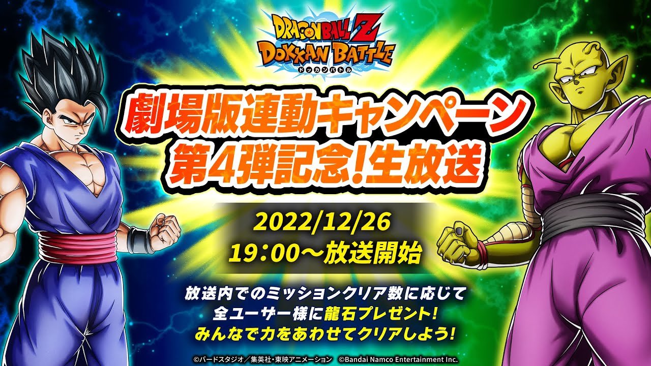 Dokkan Assets (DBZ Assets) #RIPGachaTalks on Twitter: "Official LR Gohan Beast and Orange ...